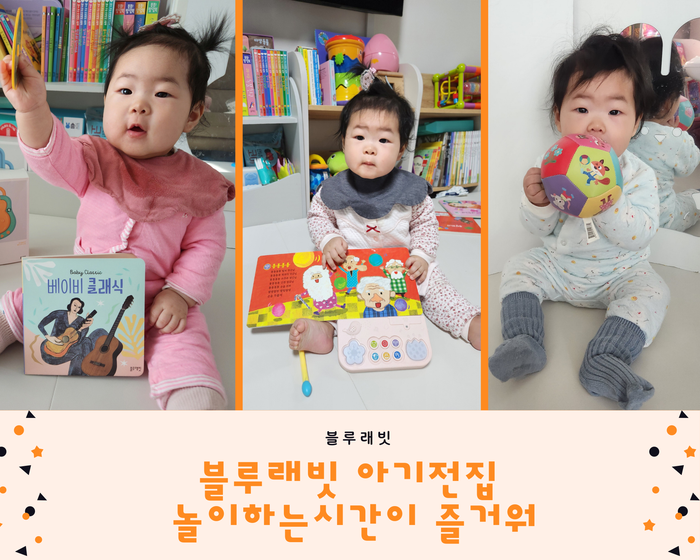 아기감수성발달에 좋은 블루래빗 토이북 베이비클래식 뮤직플레이어 네이버 블로그
