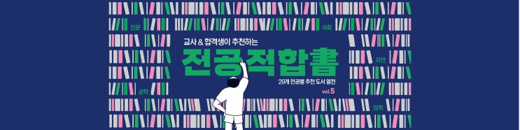 내일교육 전공적합서 전공별 추천 도서 143 네이버 블로그