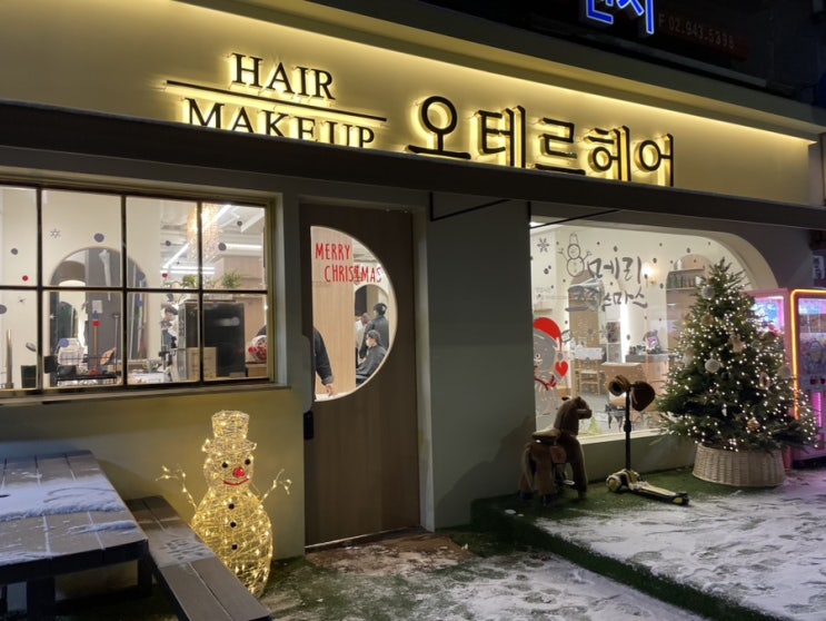 길음 미용실 오테르헤어 길음 펌 클리닉전문 네이버 블로그