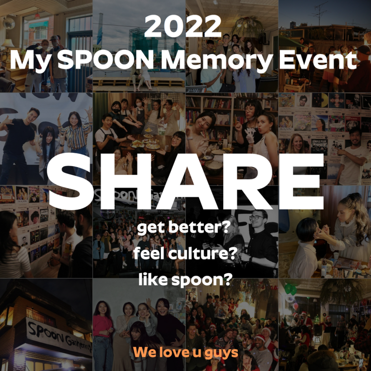 [스푼잉글리쉬 연말 메모리 이벤트!] 2022 My Spoon Memory Event! 스푼과 함께한 당신의 추억을 공유해주세요 ...