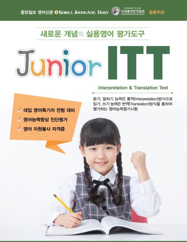 순천영어학원 정철어학원오천캠퍼스 오천지구영어학원 Itt교육급수통번역시험 네이버 블로그