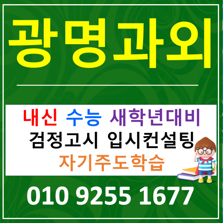 철산 고등 영어과외 토익 스피킹 오픽 아이엘츠 영어회화 초등 중등 기초부터 네이버 블로그