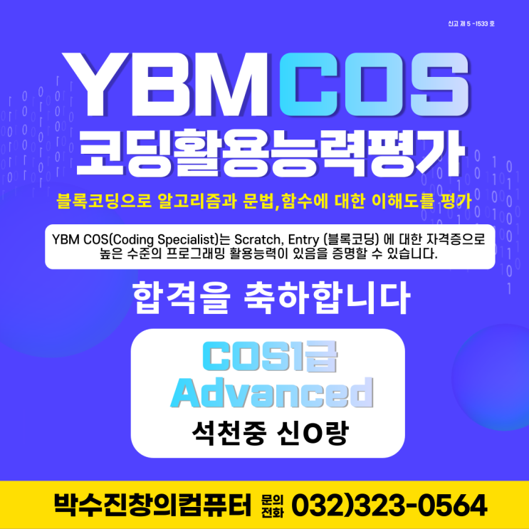 YBM COS1급 코딩자격 합격을 축하합니다 : 네이버 블로그