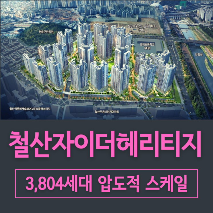 철산 자이 더 헤리티지 준서울입지에 분양가는 분양가상한제 전매제한 거주의무 재당첨제한 네이버 블로그