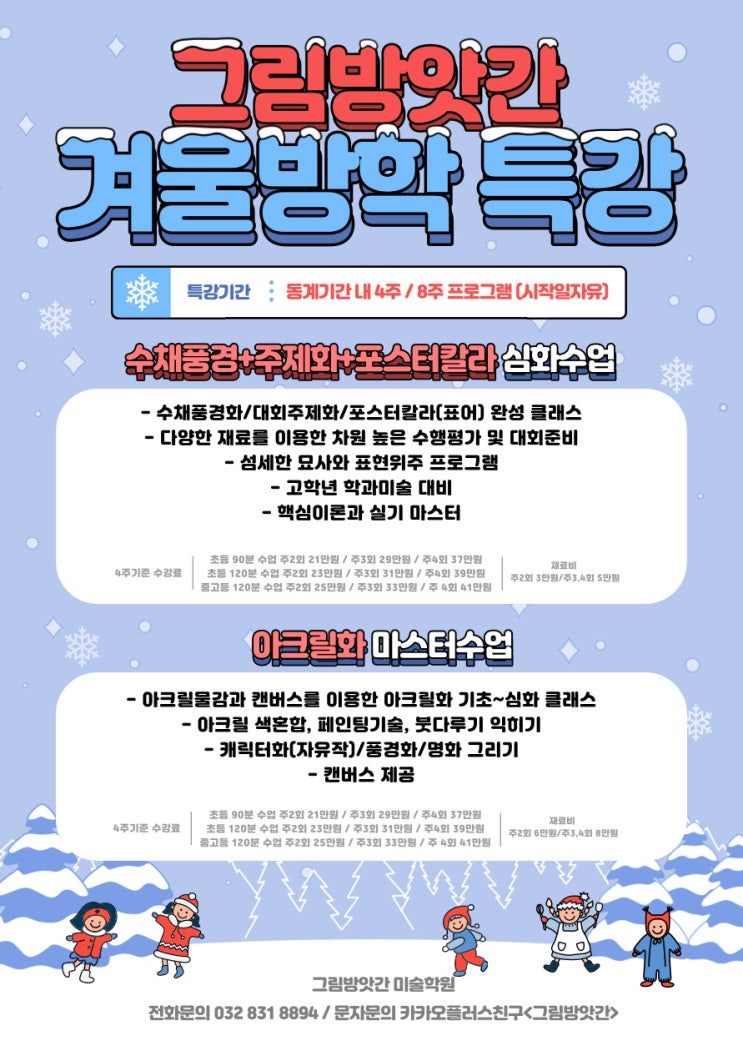 그림방앗간 미술학원 2022 겨울방학특강 모집 효율적인 미술교육 완성하기 인천송도초등중등 네이버 블로그