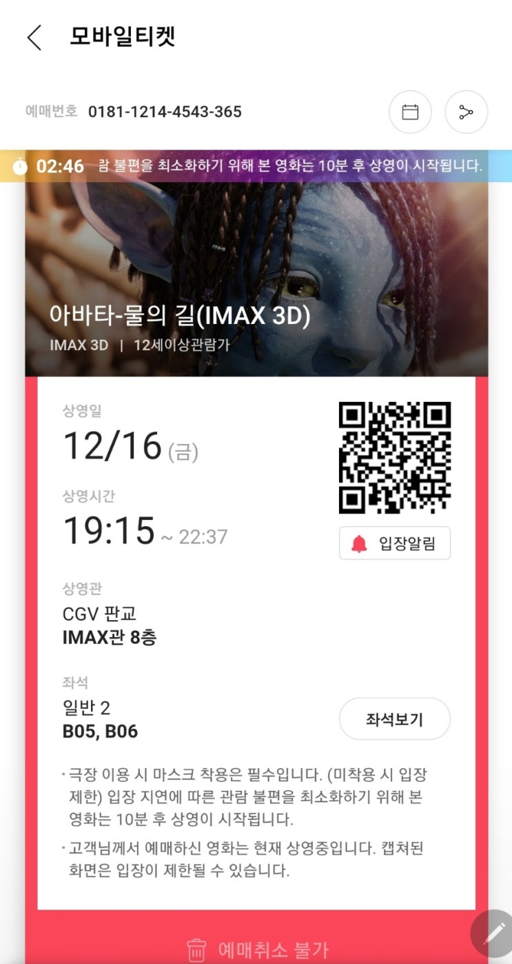 [아바타:물의 길] 판교cgv imax 3d 앞자리 아이씨유 : 네이버 블로그