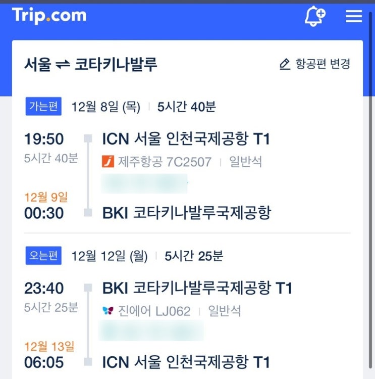코타키나발루 여행준비 제주항공↔진에어 항공편 수화물 추가 힐튼 탄중아루 숙소 예약가격 정보 마이뱅크 여행자 보험