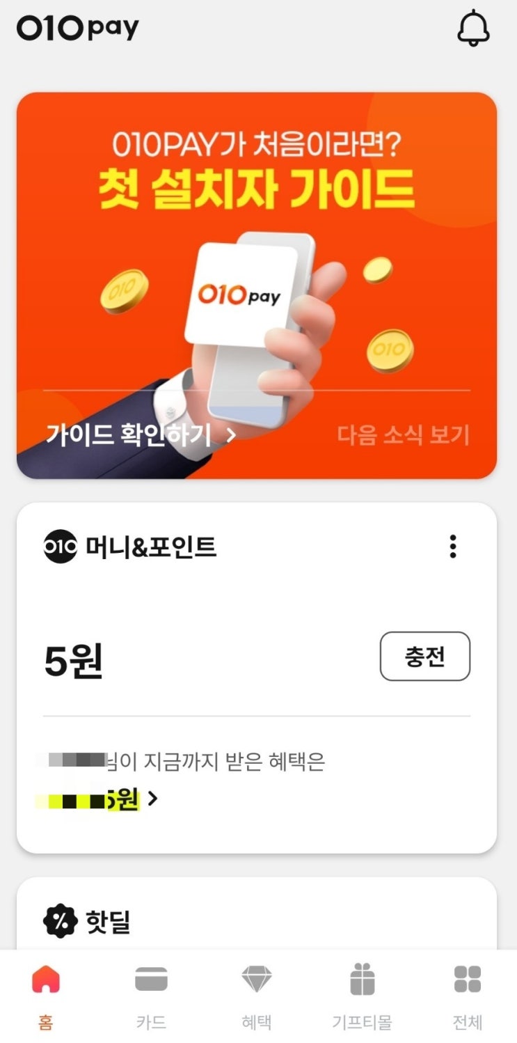 [앱테크] 010PAY 추천코드 GZWA0944로 컵라면받기! : 네이버 블로그
