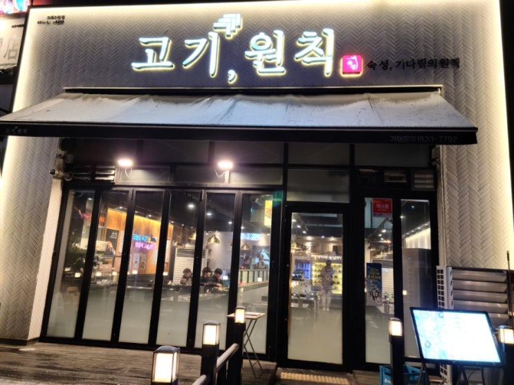야당역 고기집 숙성삼겹살이 맛있는 고기원칙 파주야당점 서비스 조개탕 ️ 네이버 블로그