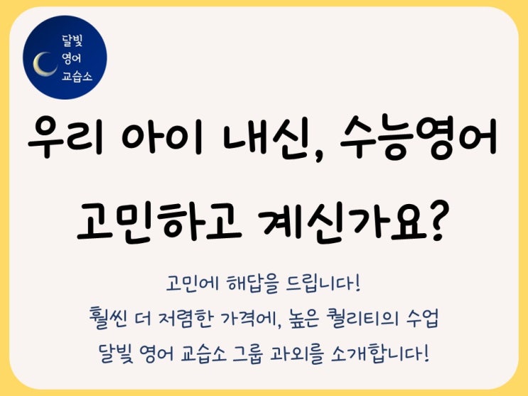 계양구 작전동 계산동 영어 그룹과외 공부방 네이버 블로그