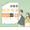 2023 중등임용고시 2차 면접 교사의 교직관 교사상 네이버 블로그