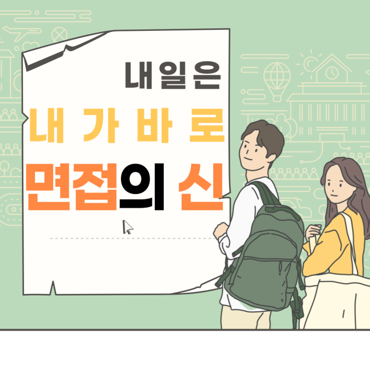 2023 중등임용고시 2차 면접 교사의 교직관 교사상 네이버 블로그