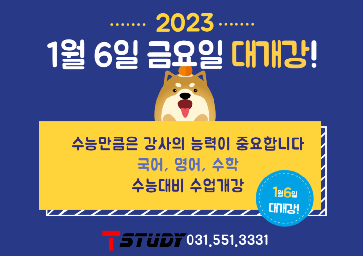 구리고등부학원 티스터디학원 | 고3 국어영어수학논술 수능수업개강 네이버 블로그