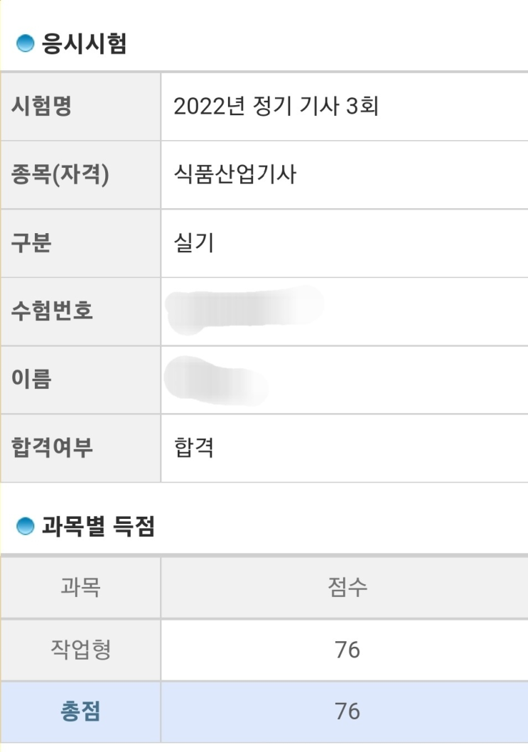 식품산업기사 실기 합격 후기 청강문화산업대학교 시험장 후기 And 한국식품정보원 교육 후기 And 공부법 네이버 블로그