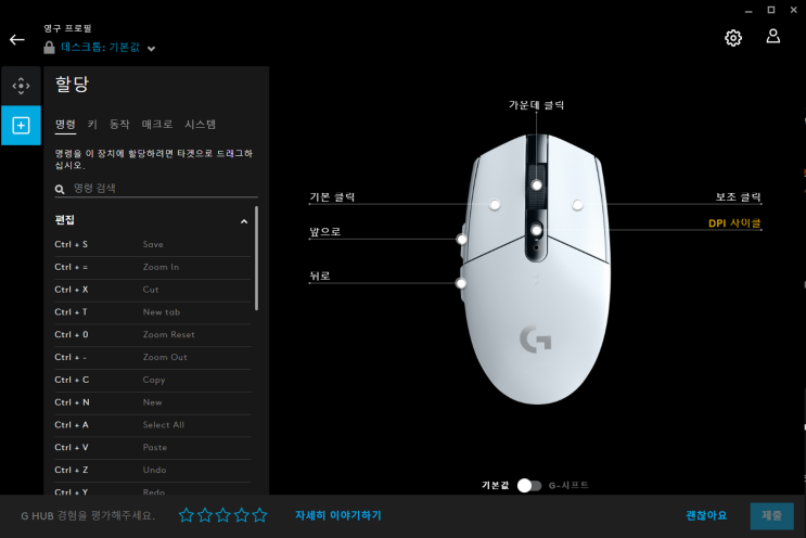 G HUB 간단 설정 / G HUB DPI 알림 끄는 법 / 로지텍 서든 마우스 휘는 현상 : 네이버 블로그