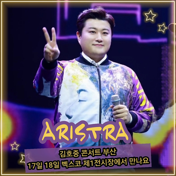 김호중 'ARISTRA' 아리스와 함께 그려가는 그 다섯번째 이야기 ARISTRA in BUSAN : 네이버 블로그