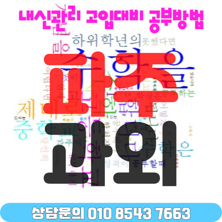 파주시 동패동 고1 수학과외 겨울방학 공부하기 네이버 블로그