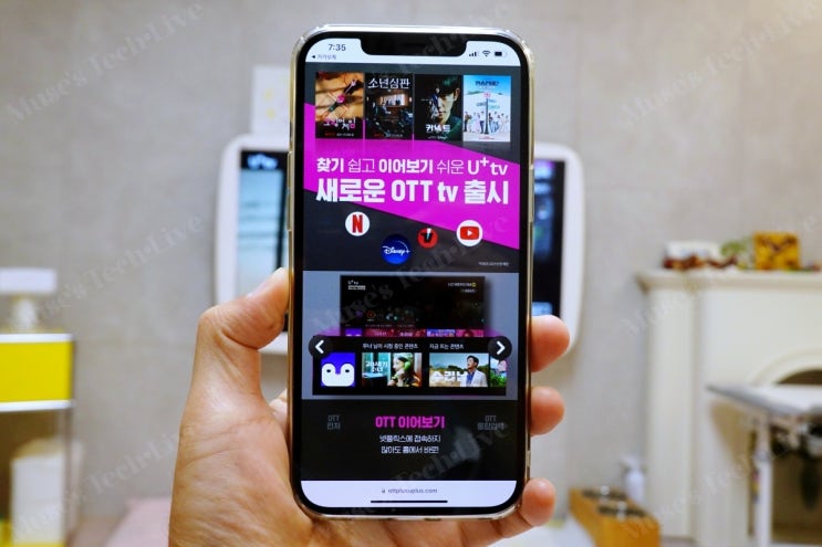 LG 유플러스TV, 앞서가는 OTT PLUS : 네이버 블로그