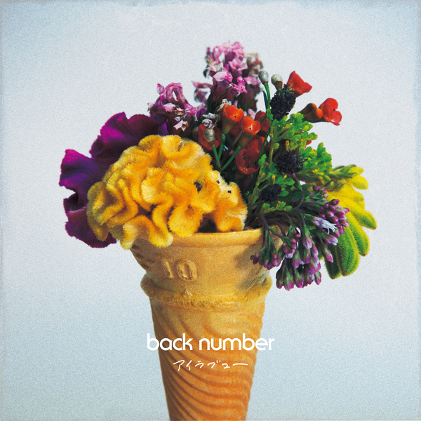 #016 발견한 음악들ㅣ백넘버(Back Number) - 아이러브유(アイラブユー), 파라모어(Paramore) - This is ...