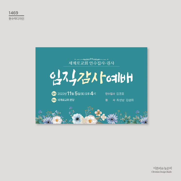 현수막디자인 세계로교회 임직감사예배 현수막이른비와늦은비1469 네이버 블로그