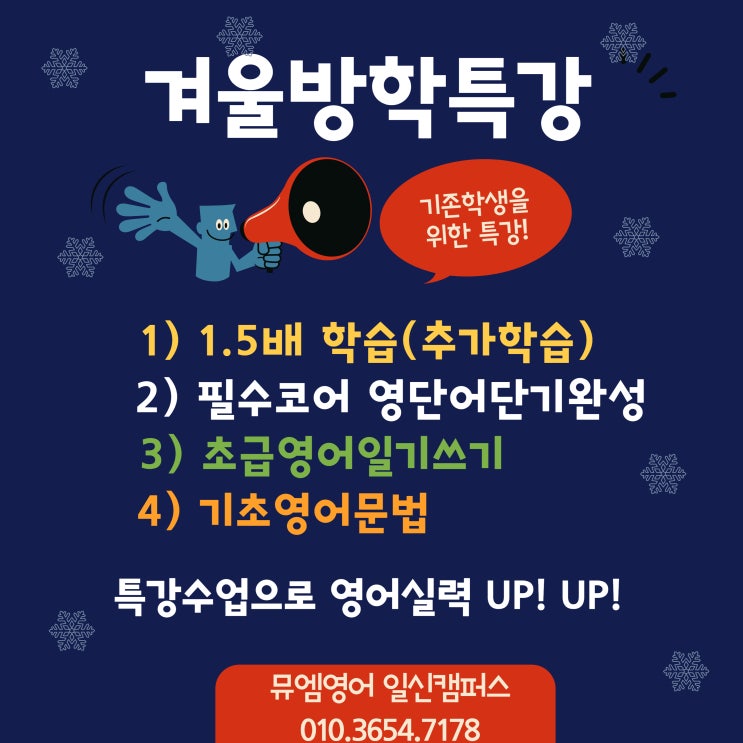 범박동 뮤엠영어 2023년 겨울방학특강안내 네이버 블로그
