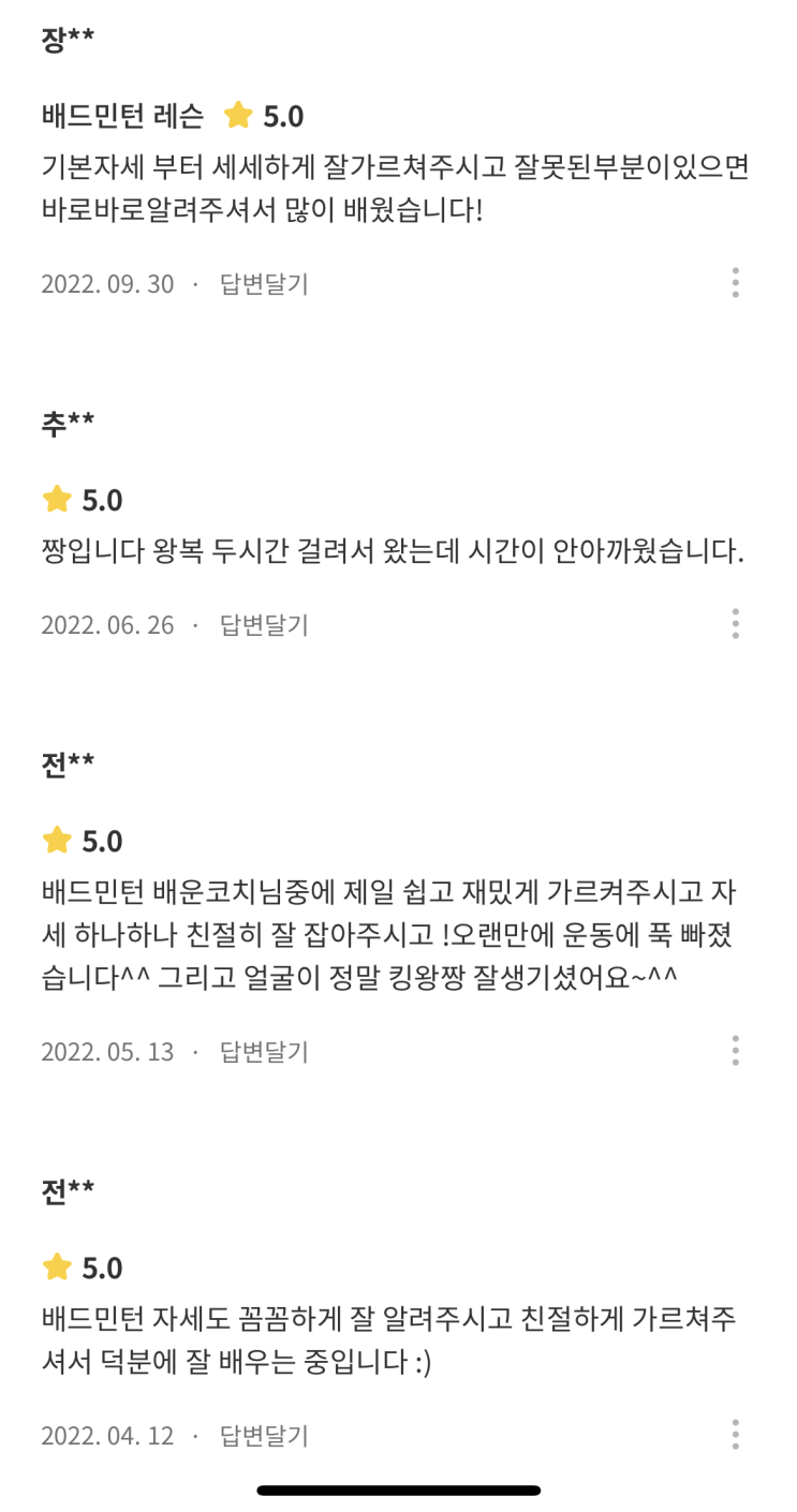 2023년 구미 배드민턴 레슨 신청 접수평일 저녁반 선착순 접수 네이버 블로그