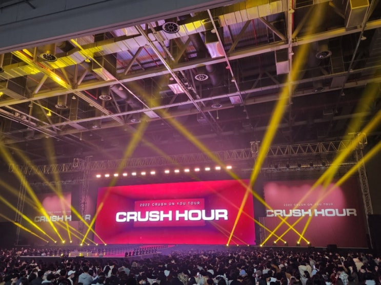 2022.12.17 대구 크러쉬콘서트 CRUSH HOUR 엑스코서관1홀 시야 자리 : 네이버 블로그
