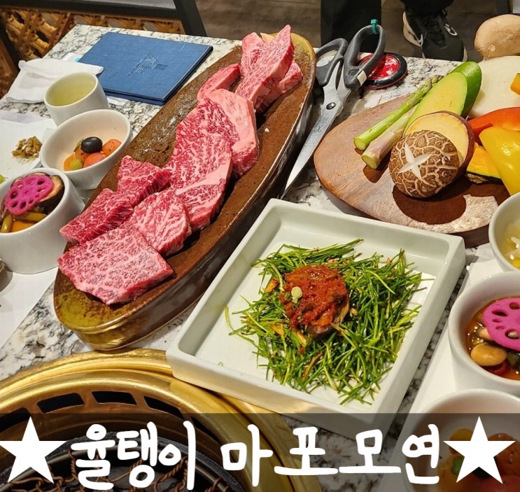마포 모연 마포 고기집 마포 소고기 맛집 마포 회식 마포 회식장소 모연 마포 모연 등심and안창살and한우육회and평양 물냉면