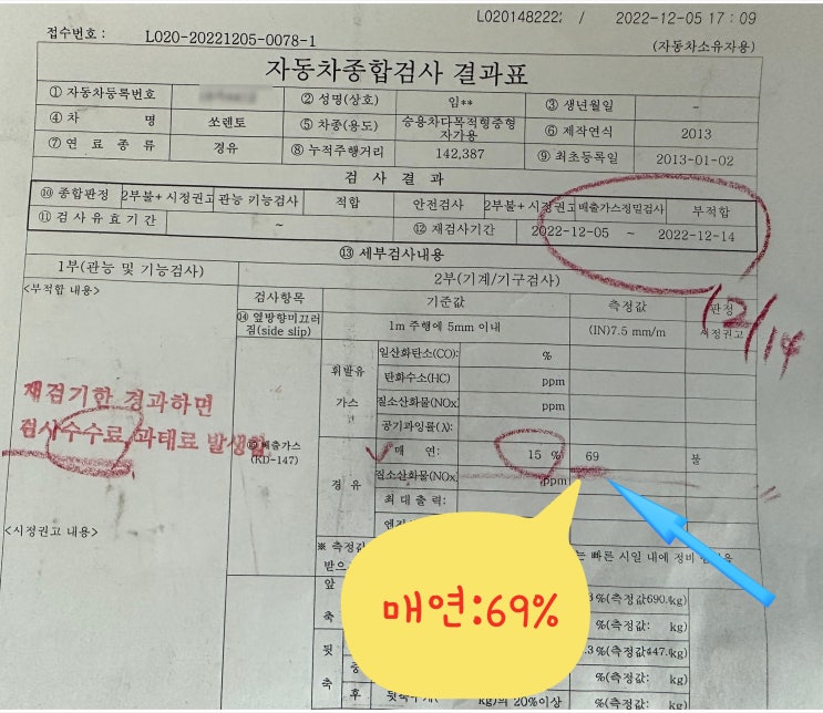 쏘렌토r 저압egr 자동차 검사 매연 불합격 전주 쏘렌토r 흡기 크리닝 전주 쏘렌토r 인젝터 교환 쏘렌토 R 터보 차저