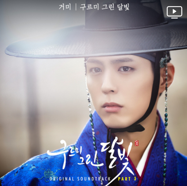 거미 (Gummy) 구르미 그린 달빛 가사 KBS2 월화 드라마 OST 박보검 주연 삽입곡 주제곡 잔잔한 여자 사랑 노래 노래방 부르기 좋은 곡 한국 솔로 보컬 가수 ...