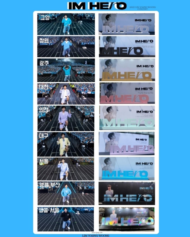 임영웅 IMHERO 콘서트 💙 행복한 추억과 설렘을 준 최고의 선물 : 네이버 블로그