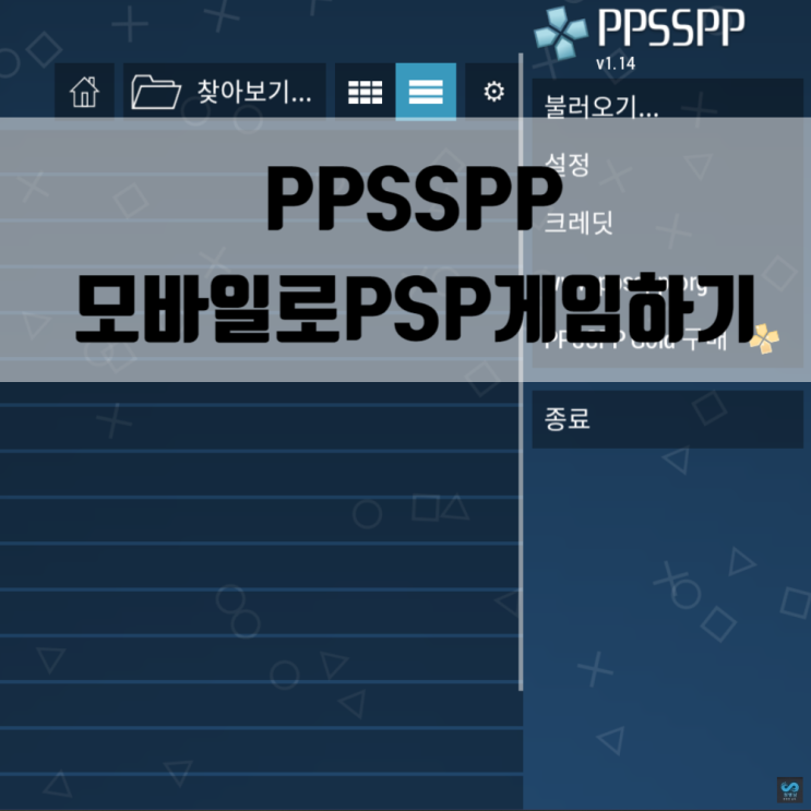 PPSSPP 안드로이드에서 PSP 게임을! : 네이버 블로그