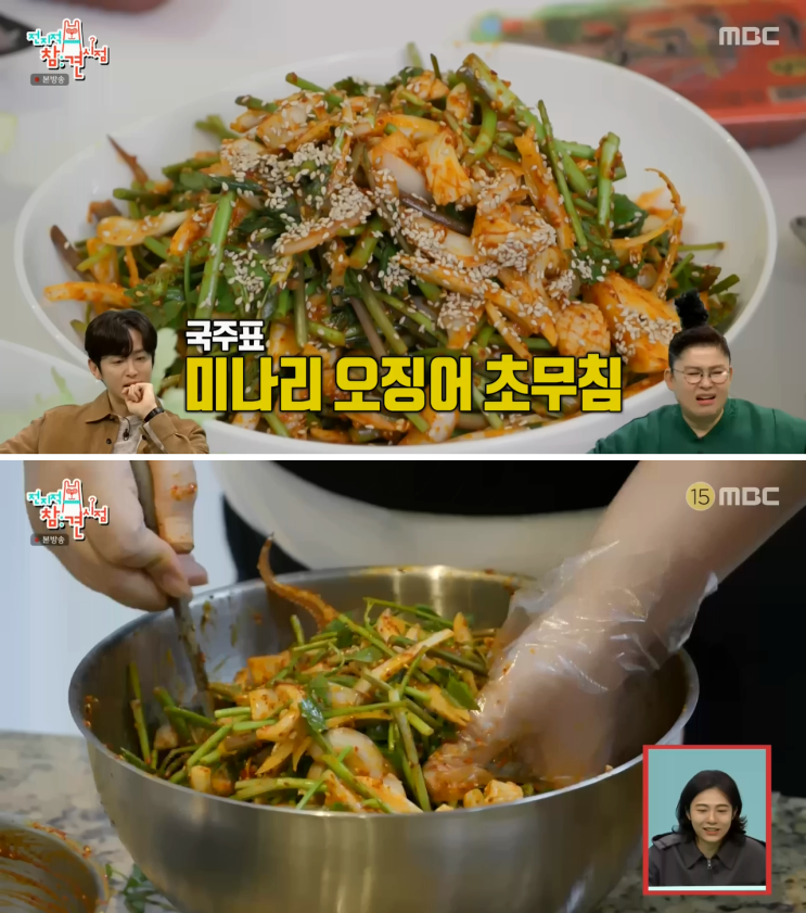 이국주 미나리오징어초무침 숙회무침 생미나리무침 만드는 법 전참시 수육과 어울리는 음식 레시피 네이버 블로그