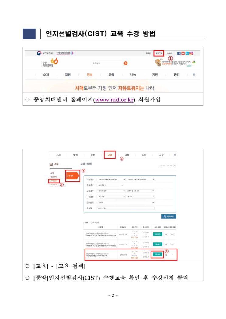 CIST 인지선별검사 수강 방법 : 네이버 블로그