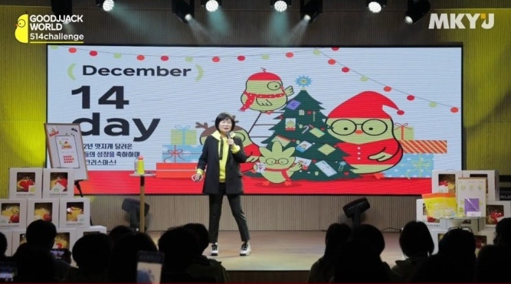 [MKYU] 12월514챌린지 14일차 / Good_bye 2022 GOODJJACK WORLD : 네이버 블로그
