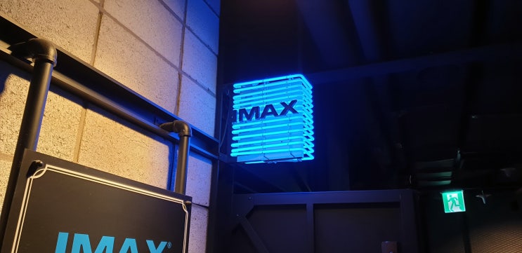 IMAX 아이맥스 영화관 - 3D, Laser 3D, 4DX 차이 비교 : 네이버 블로그