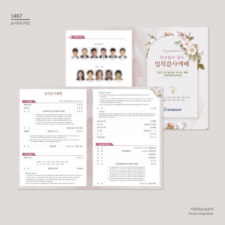 순서지디자인 샤론의꽃명성교회 임직감사예배 순서지이른비와늦은비1467 네이버 블로그