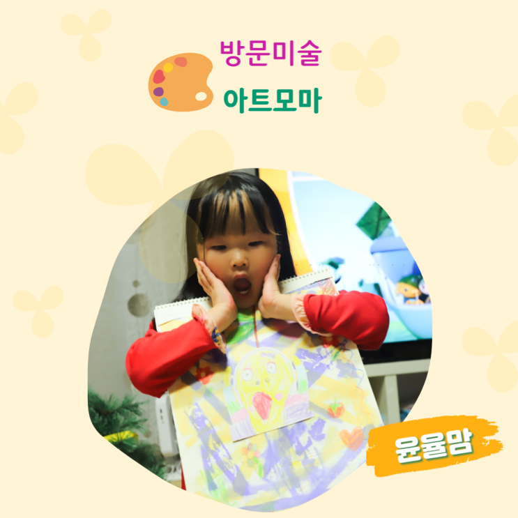 금천구 독산동 방문미술 표현력이 쑥쑥 네이버 블로그