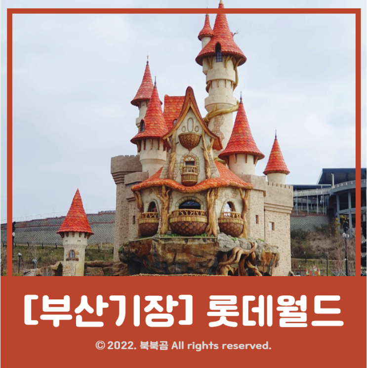부산롯데월드 12월에 다녀온 롯데월드기장 솔직후기할인 지도 놀이기구 퍼레이드 점심 네이버 블로그