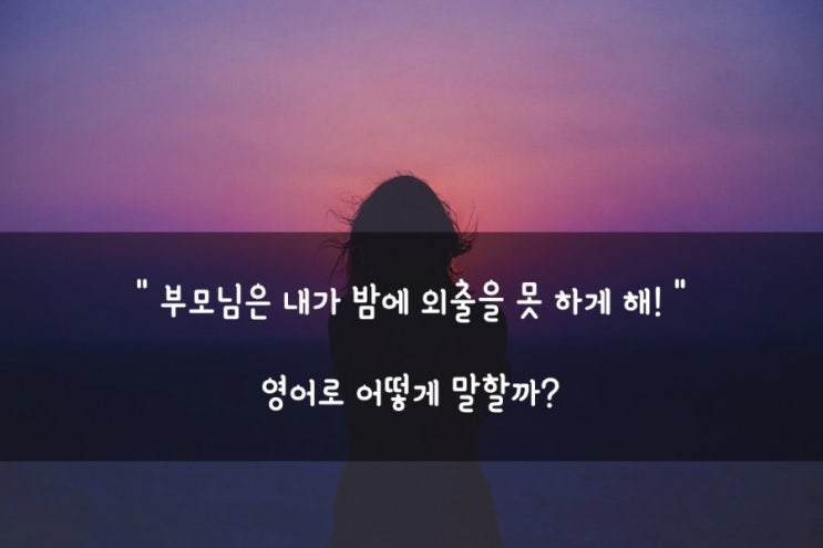 영어구문 keep from ing 정확하게 해석하기 ( stop, prevent 대체 가능 표현 ) : 네이버 블로그