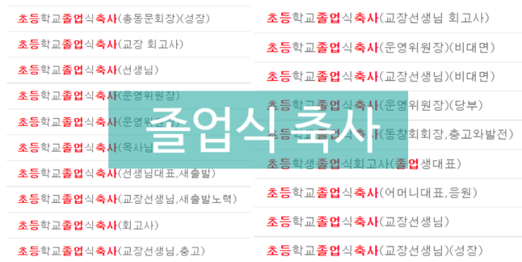 초등학교 졸업식 축사 인사말 예시 : 네이버 블로그