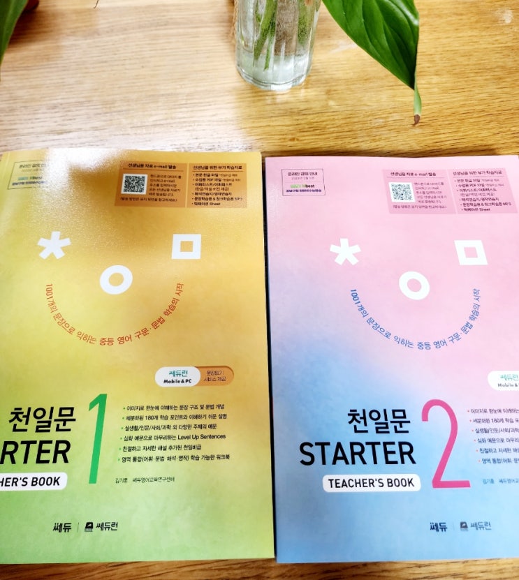 쎄듀 신간 천일문 중등 Starter 스타터 12 겨울방학 중학 영어 구문 And문법 학습 네이버 블로그