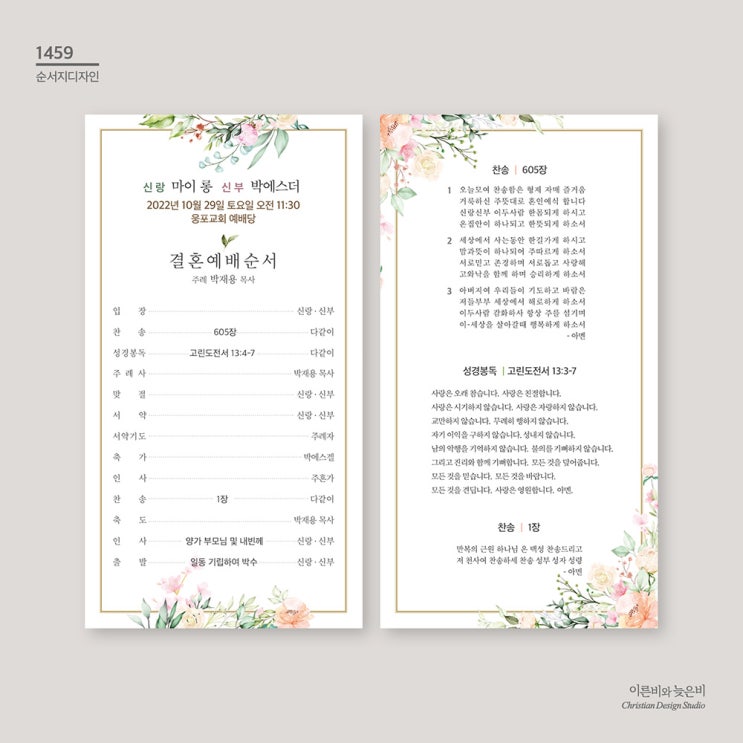 순서지디자인 결혼예배순서지 리플렛 양면이른비와늦은비1459 네이버 블로그