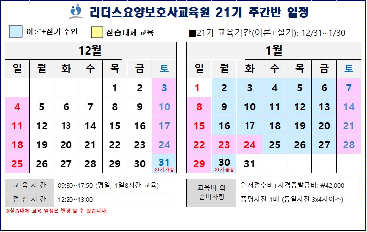 마지막 온라인 수업 창원요양보호사교육원 리더스요양보호사교육원 1231일 개강 통합과정 21기 모집중 부산 대구 울산