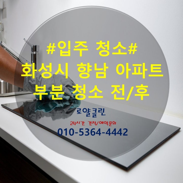 화성시 향남 부영아파트 화장실 부분 청소 전후를 비교해 보세요 네이버 블로그