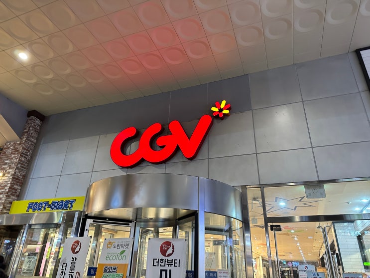 청주 성안길 CGV서문점에서 아바타 IMAX 3D 관람후기(+좋은 자리, 매점팁, 쿠키) : 네이버 블로그