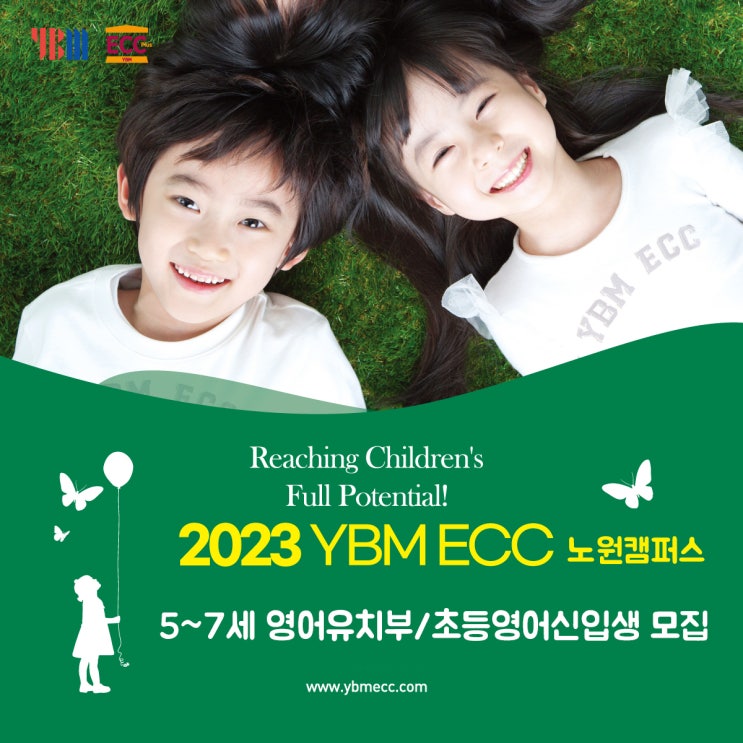 2023 노원ECC 영어유치부 초등영어신입생 : 네이버 블로그