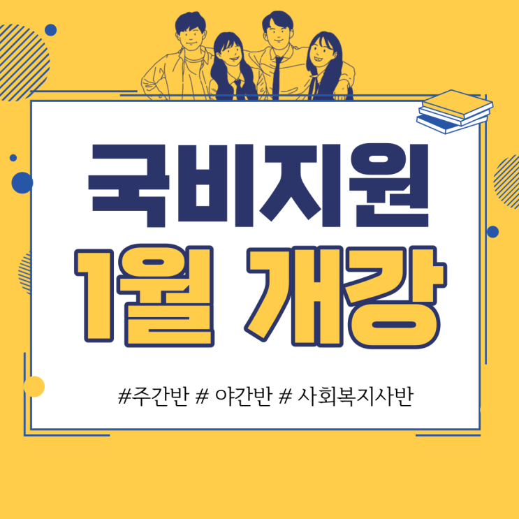 국비 지원 수원 요양보호사 교육원 1월 개강 주간반 야간반 사회복지사반 네이버 블로그