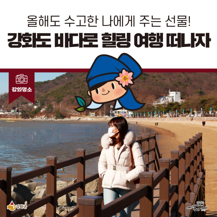 올해도 수고한 나에게 주는 선물 강화도 바다로 힐링 여행 떠나자feat 동막해변 분오리돈대 분오어판장 네이버 블로그