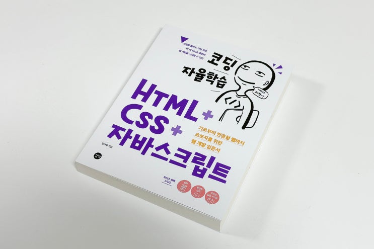외주할 바엔 직접 만들지! HTML CSS, 자바스크립트(JavaScript) 독학하는 법 : 네이버 블로그